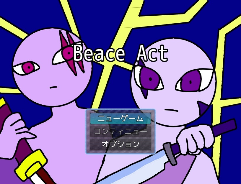 Beace Act を遊ぶ！ フリーゲームのPLiCy [プリシー]