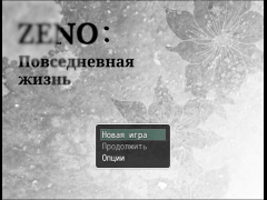 ZENO: Daily Life (RUS)を遊ぶ！ フリーゲームのPLiCy [プリシー]